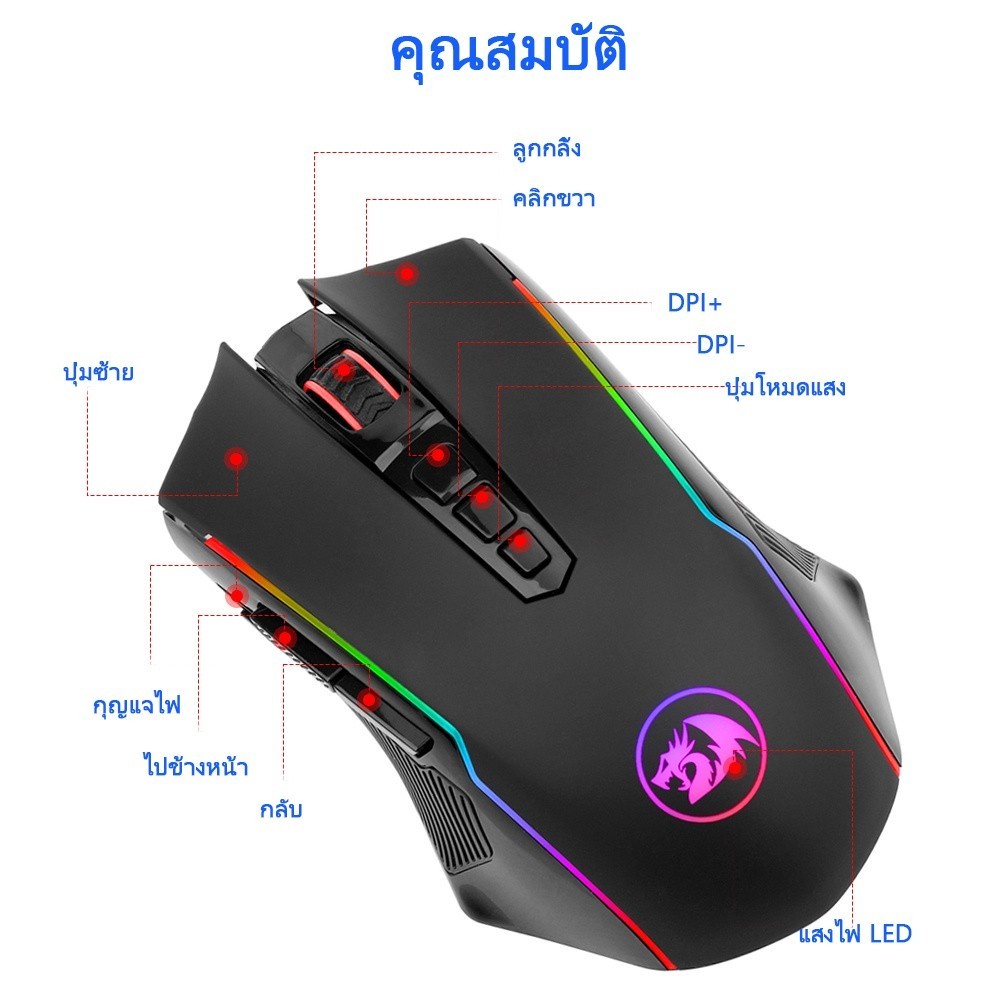ส่งจากไทย Redragon Ranger เมาส์เกมมิ่ง ไร้สาย มีมาโคร M910KS RGB Gaming ...