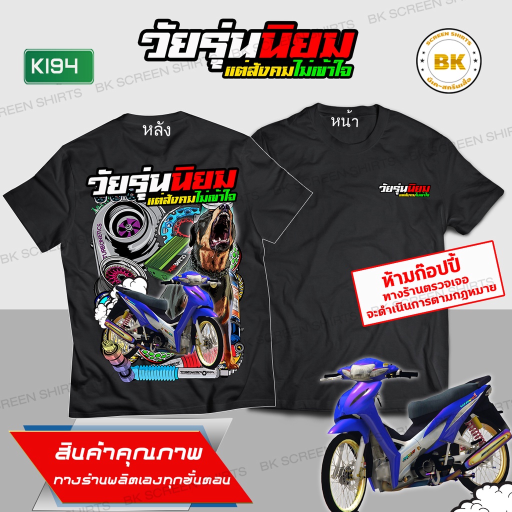 เสื้อซิ่ง วัยรุ่นนิยมสังคมไม่เข้าใจ สีดำ แขนสั้น K194 เสื้อรถซิ่ง เสื้อรถแต่ง เสื้อกลุ่มสวยๆ ...