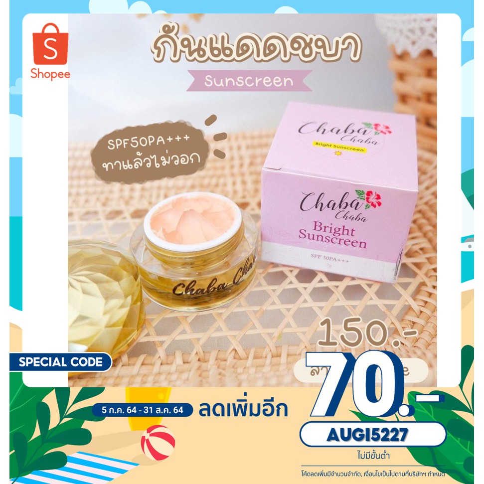 ครีมกันแดดผสมรองพื้น Chaba Chaba | Shopee Thailand