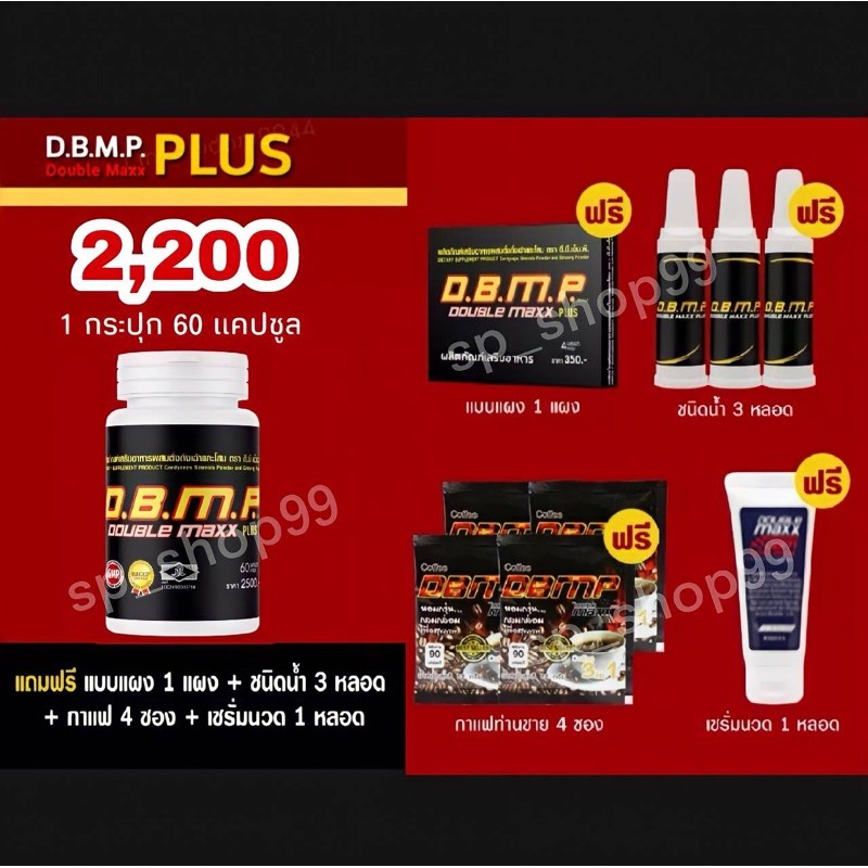 ซื้อ 1 แถม 9 DBMP Plus ดับเบิ้ลแม็กพลัส 60 แคปซูล ของแท้ 100%..จัดส่ง ...