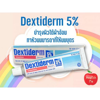 Dextiderm 5% Ointment [สูตรเดียวกับ Bepanthen] 35g เด็กซ์ติเดิร์ม ออยเ ...