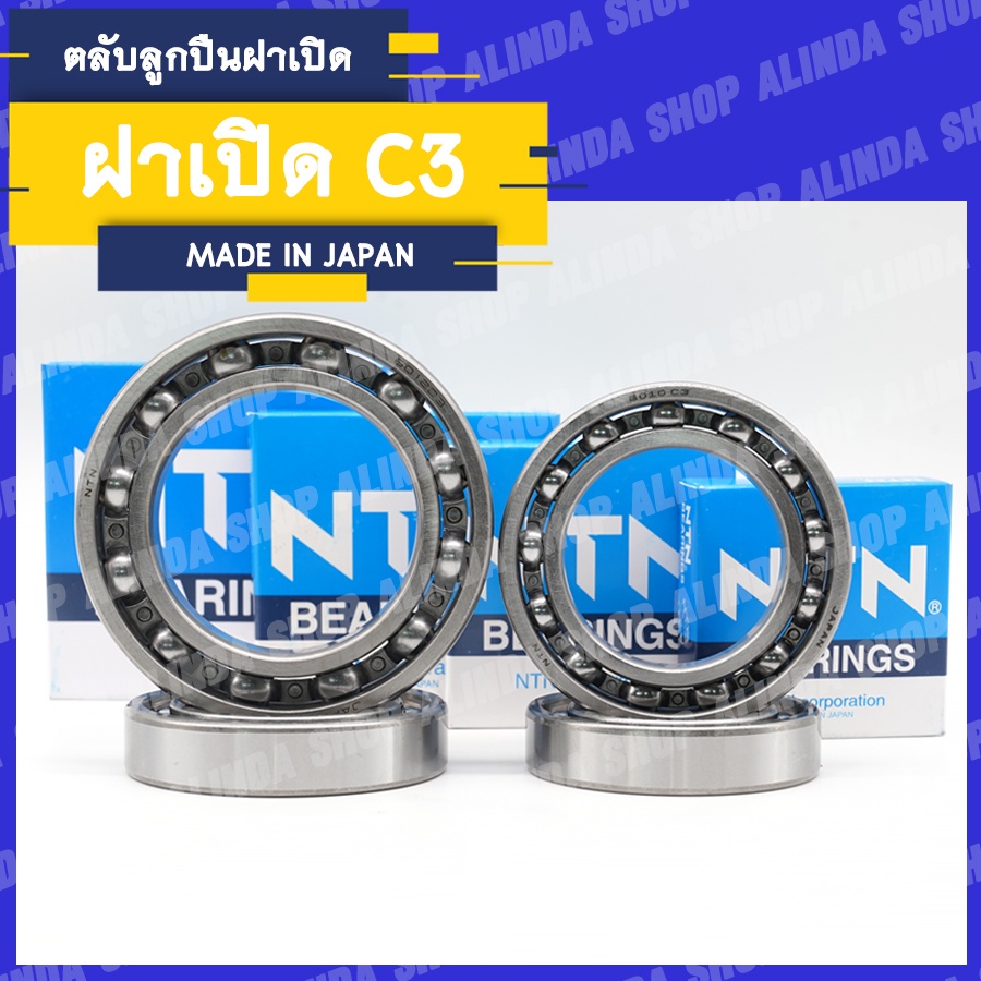 NTN 6005 6006 6007 6008 6009 6010 6012 C3 ตลับลูกปืนเม็ดกลมล่องลึก ฝา ...
