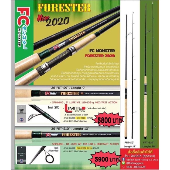 คันตกปลาบ่อ FC Monster Forester 2020 - 6bu1oanqnc - ThaiPick