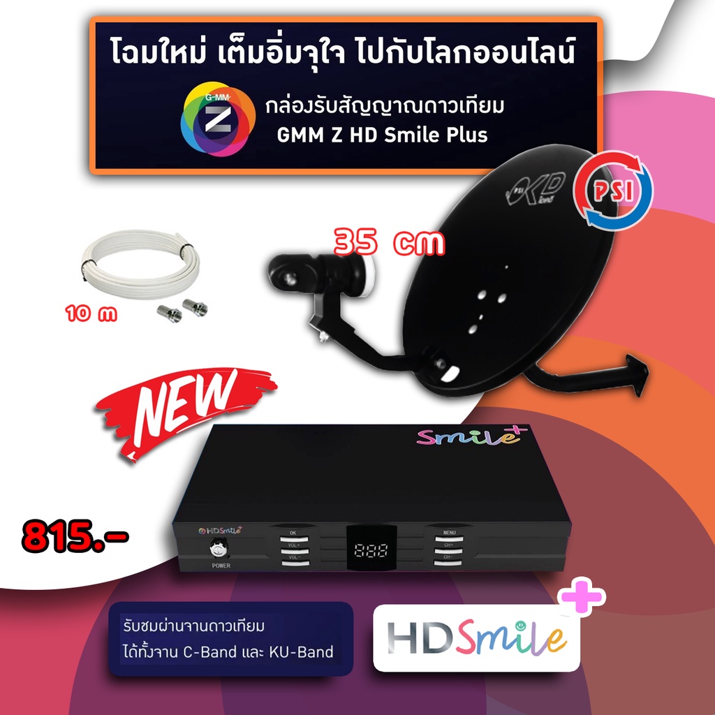ชุดสุดคุ้ม กล่อง GMMZ HD SMILE-Plus จานOKD35CM สาย RG6.10M พร้อมหัว F หัวท้าย - hnshop0666 ...