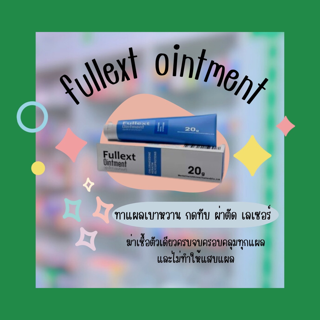 Fullext Ointment ฟูลเล็กท์ ออนท์เมนท์ ผลิตภัณฑ์ดูแลแผล 20 g. ฆ่าเซื้อ ...