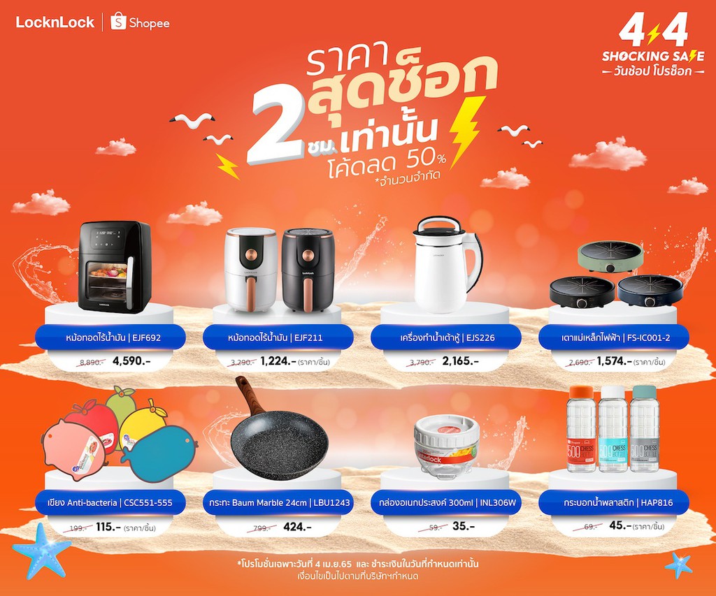 LocknLock, ร้านค้าออนไลน์ | Shopee Thailand