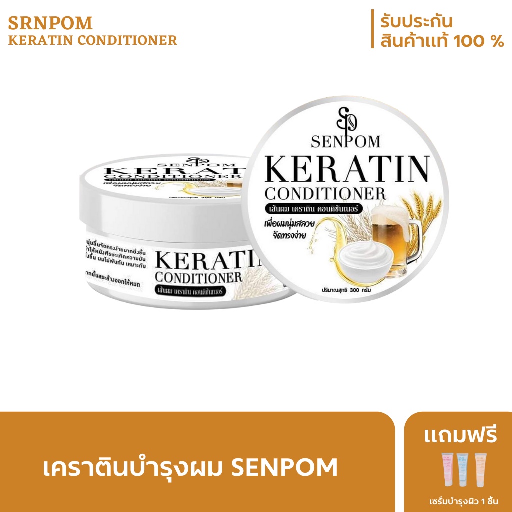SENPOM ทรีทเมนบำรุงผม ทรีทเม้น ทรีทเม้นท์สีผม ทรีทเมนเคราติน เคราติน ...