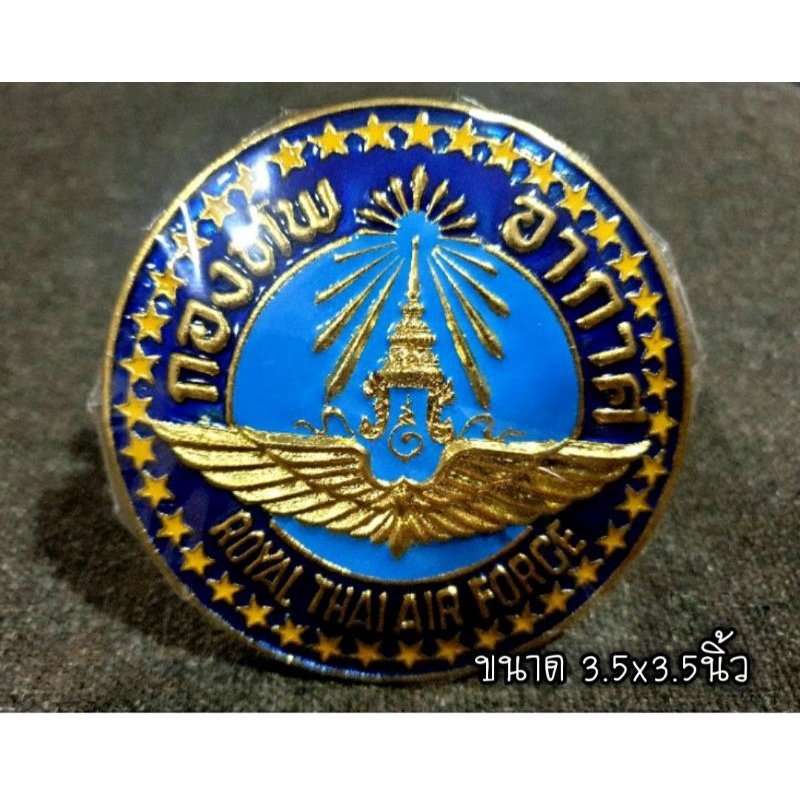 ตราติดหน้ารถ กองทัพอากาศ ทหารอากาศ พร้อมส่ง Shopee Thailand