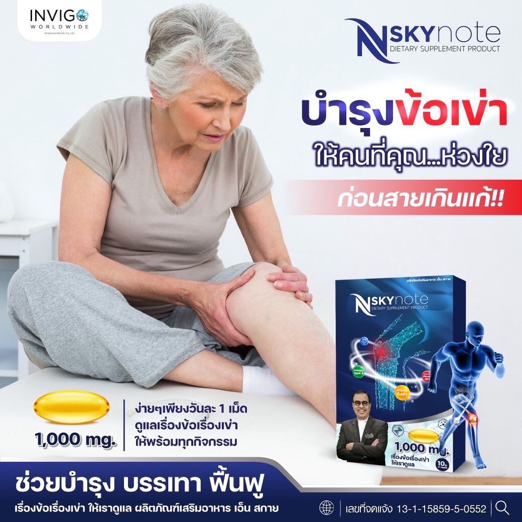 Nskynote ของเเท้อาหารเสริมบำรุง ฟื้นฟู ข้อเข่า กระดูกอ่อนและเข่าเสื่อมเรื้อรัง - saowarotorn ...