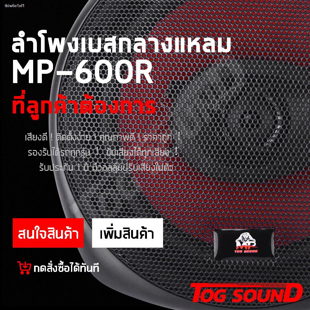 พร้อมส่งTOG SOUND 6 inch coaxial speaker MP-600R 220W 1PCS2PCS 6 inch ...