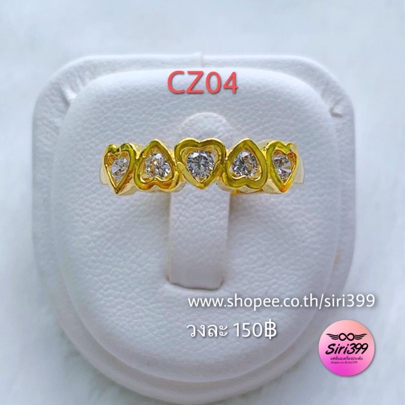 แหวนเพชรcz รหัสCZ04-CZ06 แหวนทองไมครอน แหวนทองเหมือนแท้ แหวนเพชร แหวนพลอย แหวนทองชุบ แหวนทองปลอม ...