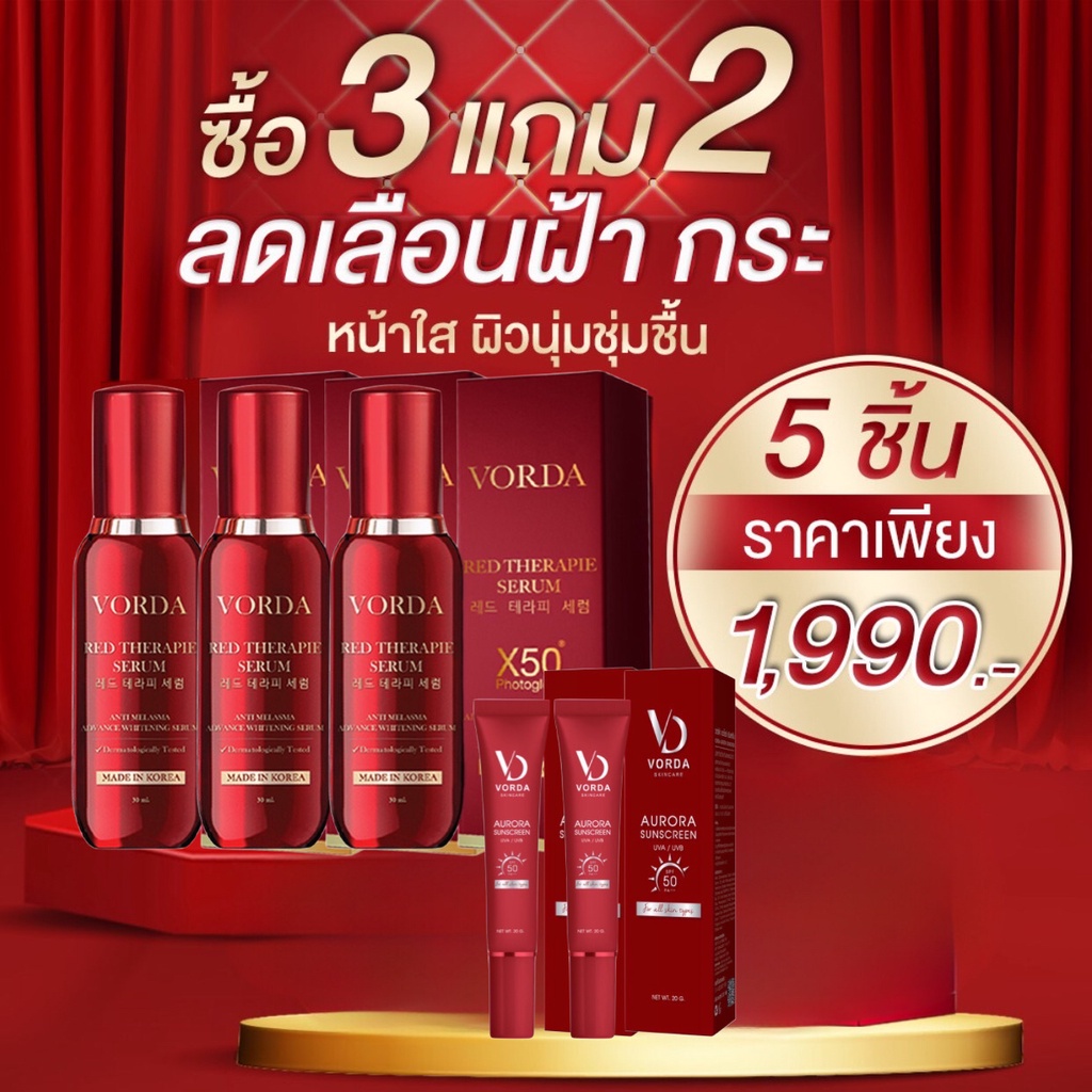 3แถม 2 เซรั่มฝ้า วอร์ด้า ดิวอริสา แท้ Vorda Red Therapie Serum เซรั่มจักรพรรดิ ลดฝ้า กระ จุดด่าง ...