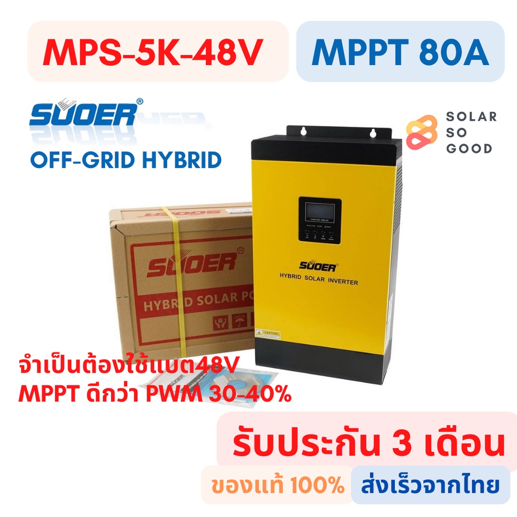 อินเวอร์เตอร์ Hybrid solar Inverter Suoer MPS-5K 48V 4000W MPPT 80A ของ ...