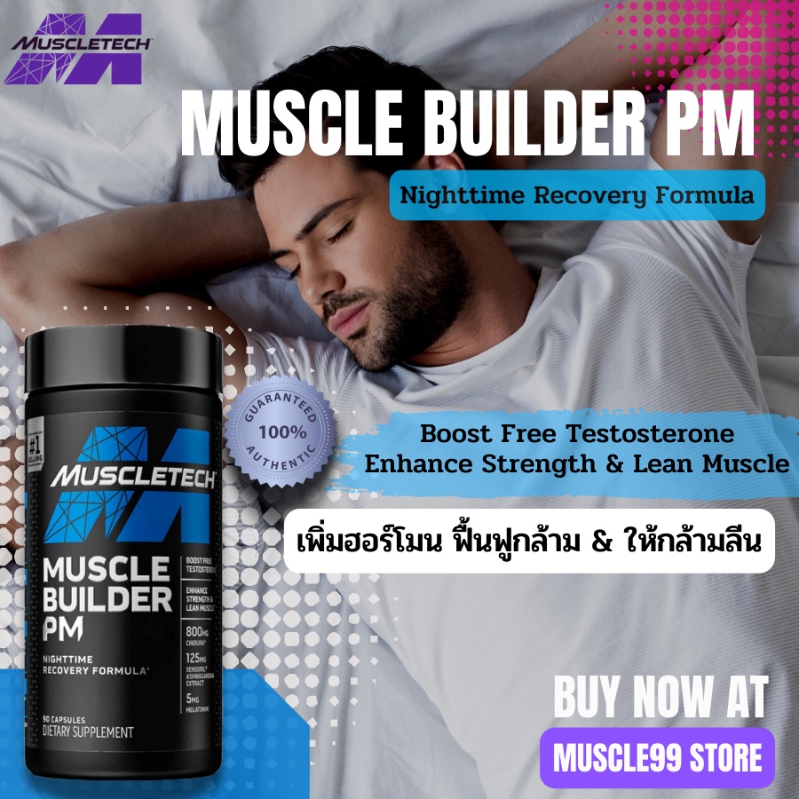 MUSCLETECH Muscle Builder PM Nighttime Recovery Formula ช่วยฟื้นฟูและ ...
