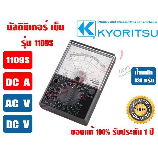 มัลติมิเตอร์ แบบเข็ม (แอมป์มิเตอร์) 'KYORITSU' 1109S ของแท้ 100% รับ ...