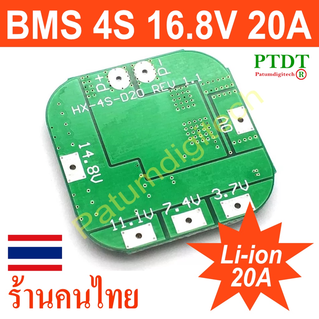 BMS 4S 14.8 V16.8 V 20A peak BMS PCM สําหรับแบตเตอรี่ Lithium Li-ion - patumdigitech - ThaiPick