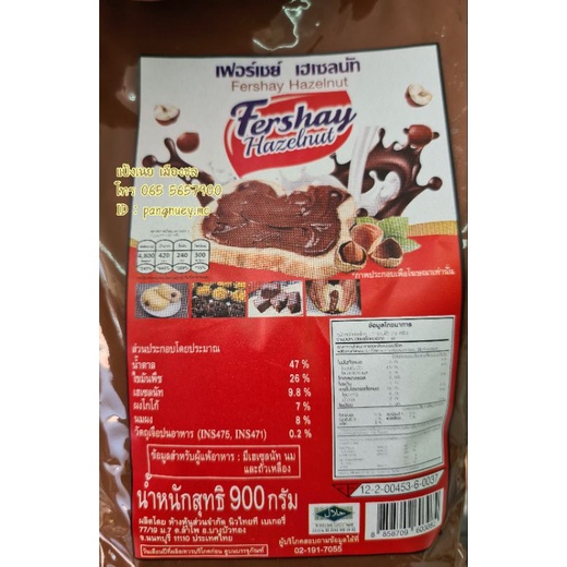 เฟอร์เซย์ เฮเซลนัท (คล้ายนูเทลล่า) Fershay Hazelnut - pangnuey.mc ...