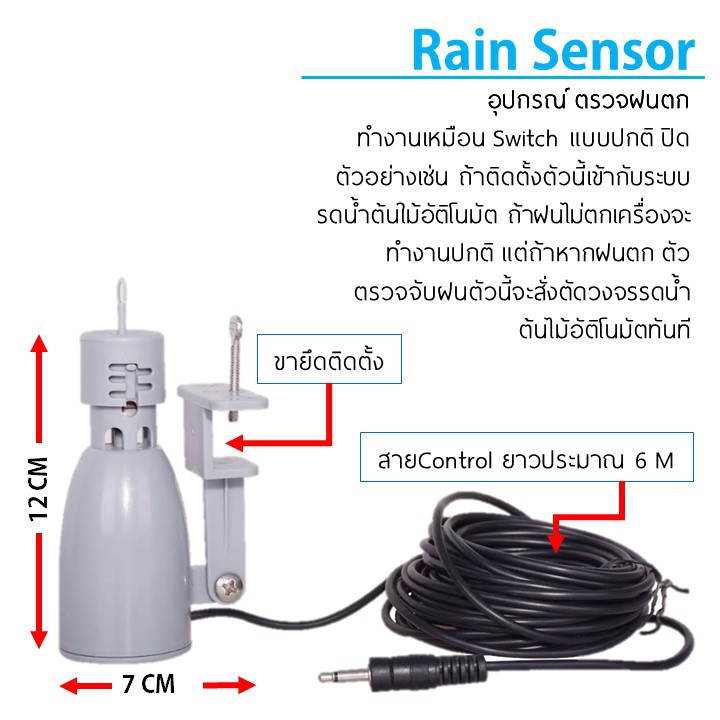 Aqualin Rain Sensor เซ็นเซอร์ตรวจจับน้ำฝน แบบพร้อมติดตั้งใช้งานคู่กับ ...