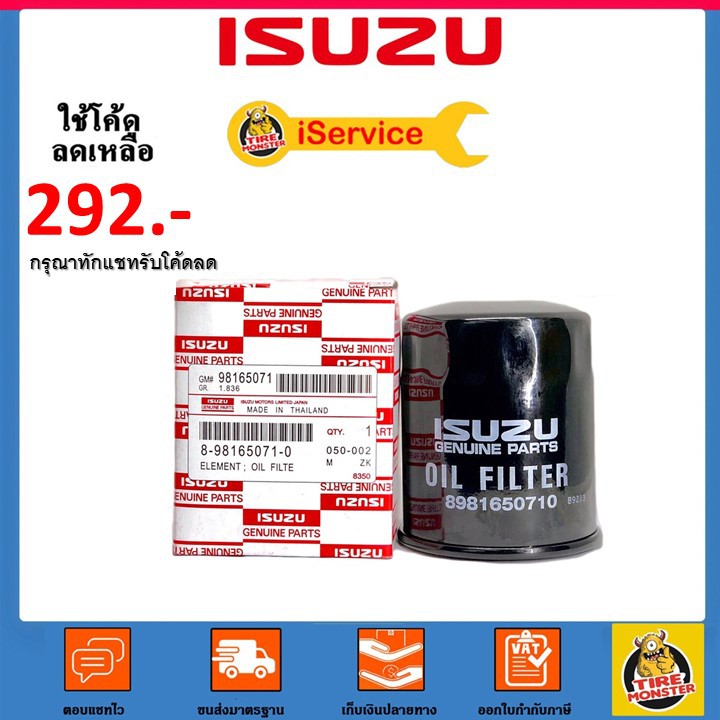 ISUZU กรองน้ำมันเครื่อง แท้ศูนย์ เบอร์ 8981650710 สำหรับรถ Isuzu All ...