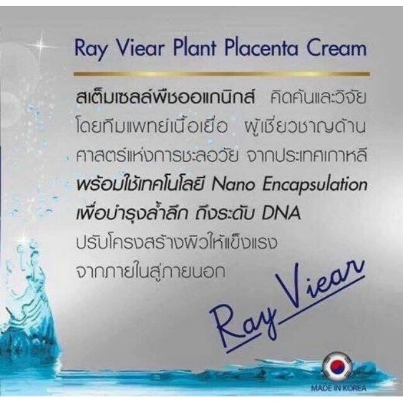Ray Viear Plant Placenta Cream ครีมบำรุงผิว ลดสิว ลดริ้วรอย ไนท์ครีม ...