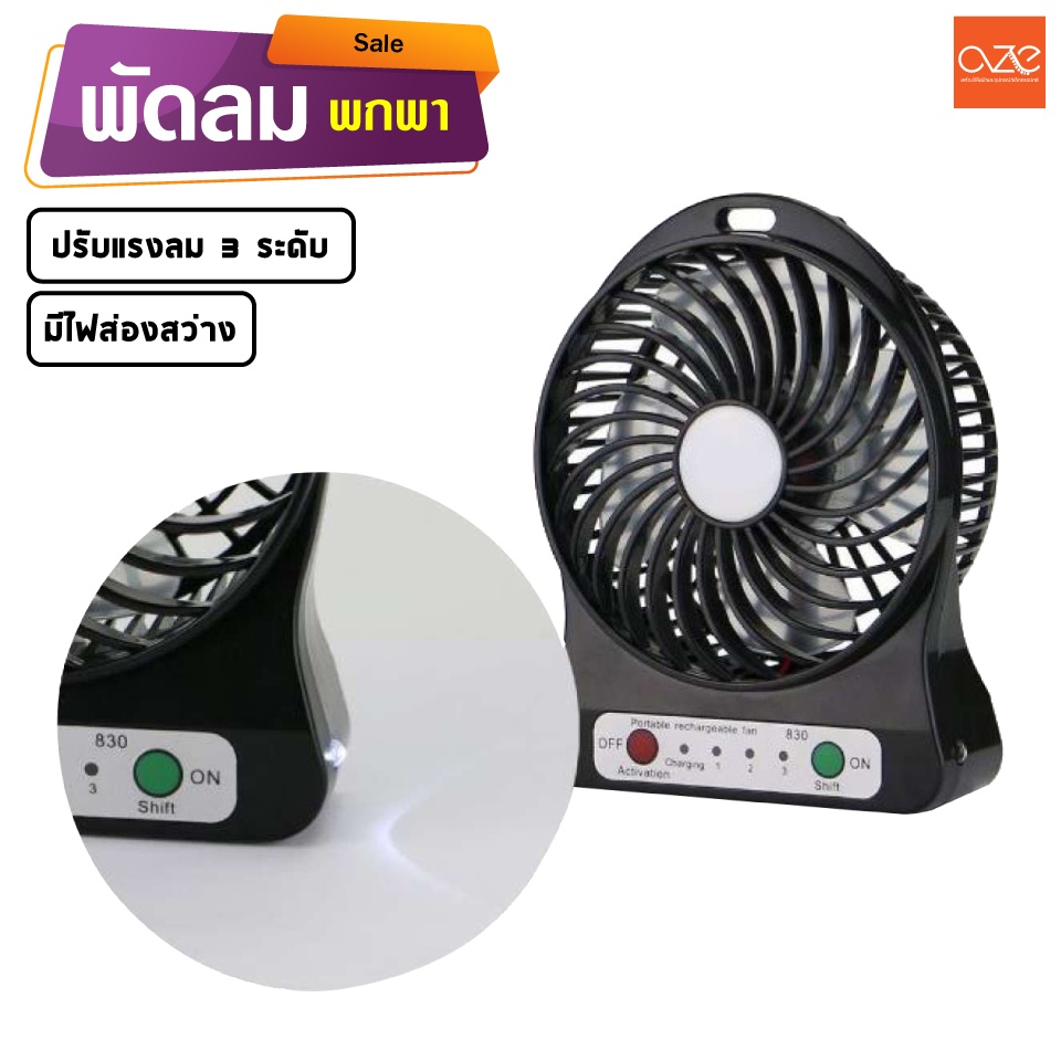 พร้อมส่ง พัดลม Mini Fan Remax และ F95 B Mini F (ไม่แถมถ่านชาร์จนะคะ ...
