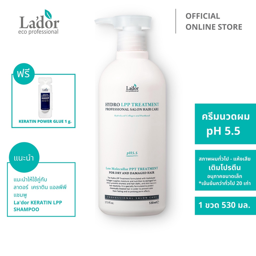 ลาดอร์ ไฮโดร แอลพีพี ทรีทเม้นท์ 530 มล. Lador Hydro LPP Treatment 530 mL - lador_thailand - ThaiPick