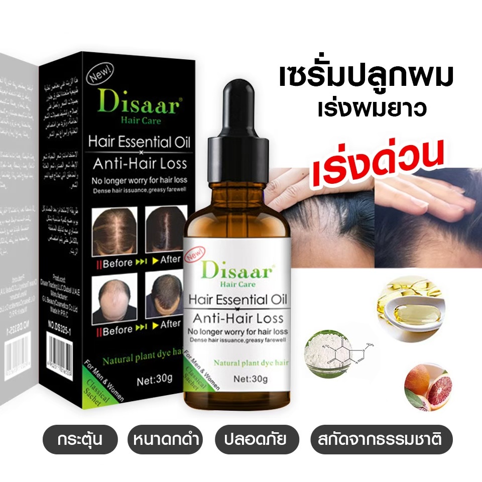 พร้อมส่ง Disaar เซรั่มปลูกผม น้ำยาปลูกผม ฟื้นฟูผม ป้องกันผมร่วง เซรั่ม ...