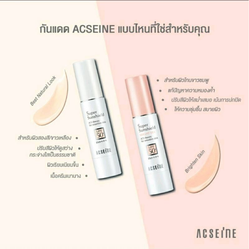 เคาท์เตอร์ไทย ACSEINE SUPER SUNSHIELD BRIGHT VEIL SPF50 PA กันแดดสำหรับผิวแพ้ง่าย ...