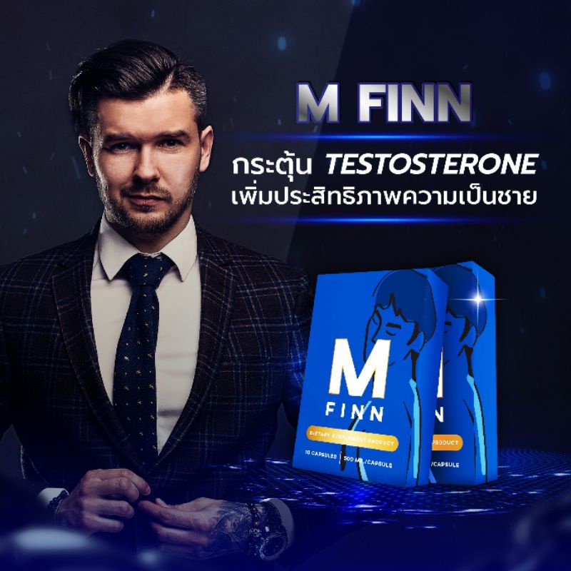 M FINN กระตุ้น TESTOSTERONE - spandee - ThaiPick