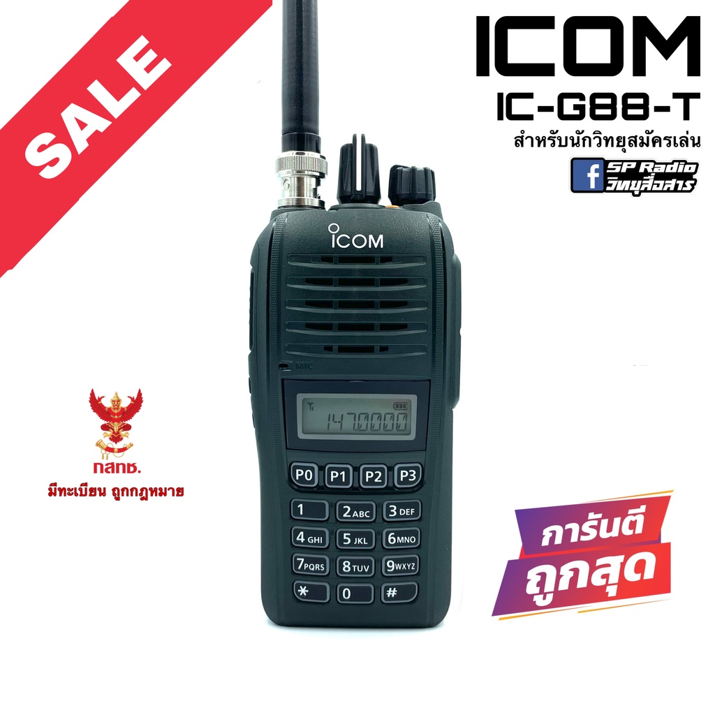 วิทยุสื่อสาร Icom รุ่น IC-G88-T สีดำ (สำหรับนักวิทยุสมัครเล่น) - sp ...