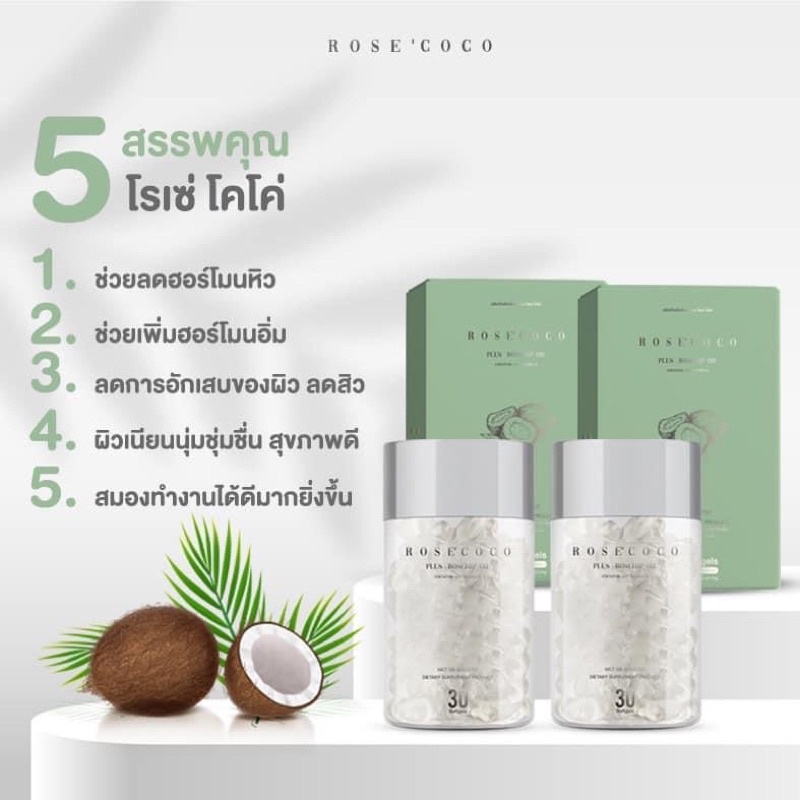 น้ำมันมะพร้าวสกัดเย็น โรเซ่ โคโค่ Rose Coco Plus Rosehip Oil ลดน้ำหนัก ...