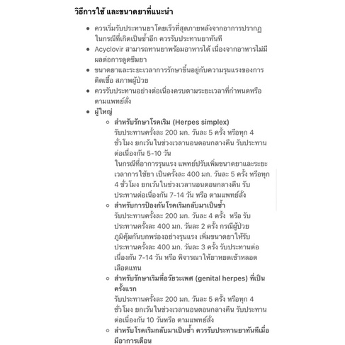 Vilerm 400mg รักษาเริม 1 แผง 5 เม็ด หมดอายุ 2026 สั่งเลยส่งไวรอรับภายใน ...