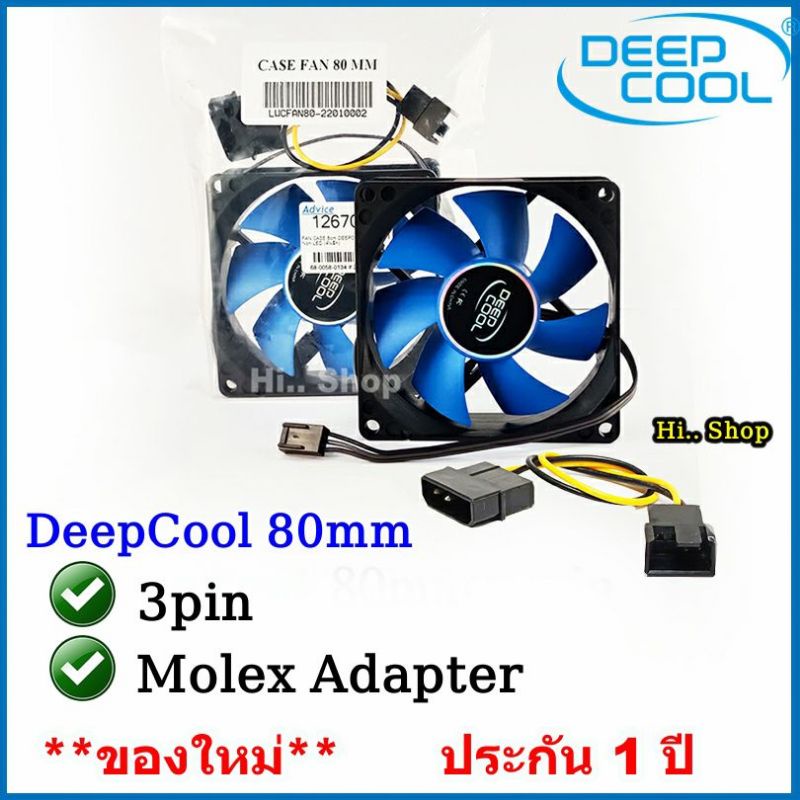 FAN CASE 8cm DEEPCOOL X FAN 80mm | Shopee Thailand