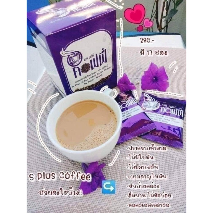 (ของแท้100) กาแฟโบต้าพี Bota P Coffee S Plus กาแฟเอสพลัส 1กล่อง 17ซอง คุมหิว อิ่มนาน ไม่มีน้ำตาล ...