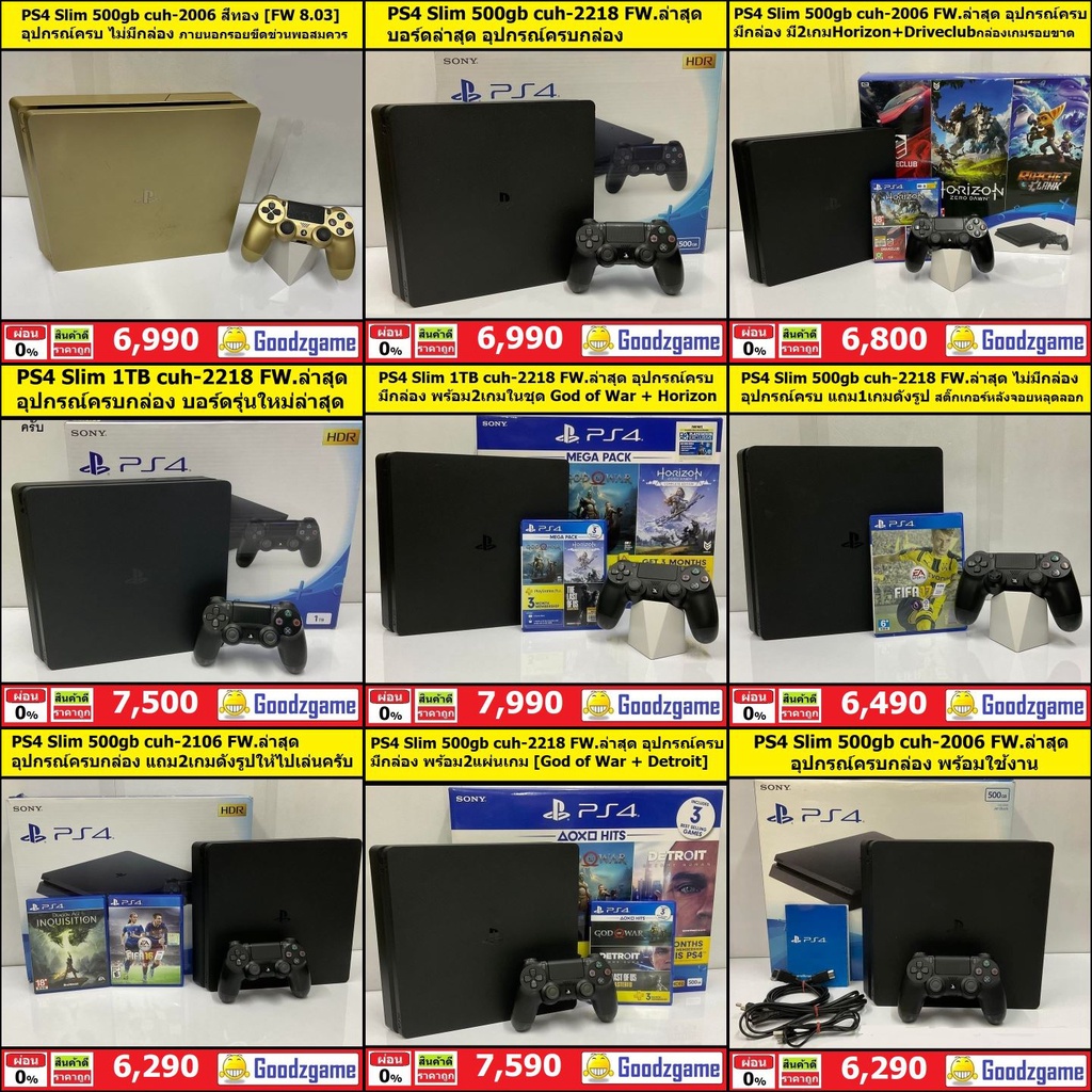 Ps4 Slim มือสอง เพลย์4สลิม 500GB1TB สินค้าดีราคาถูก - goodzgame - ThaiPick