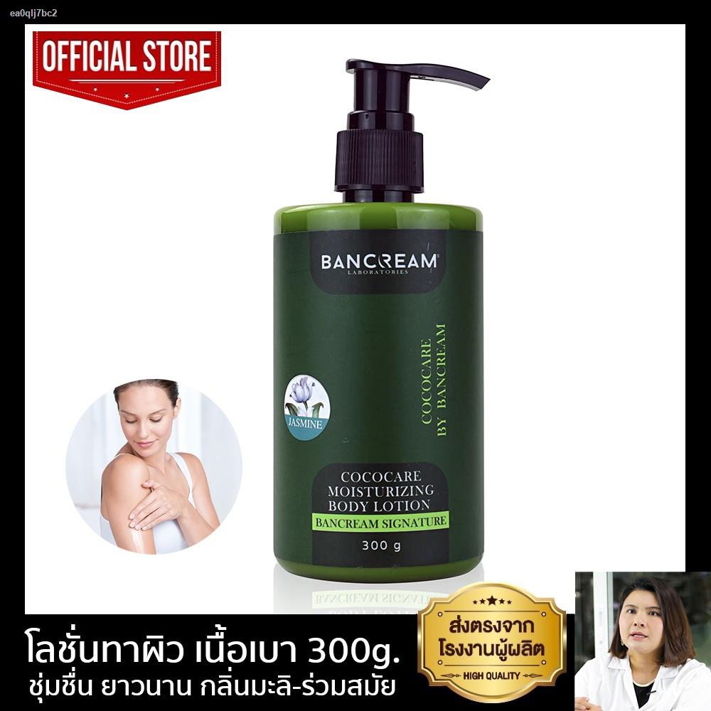 COCOCARE BODY LOTION กลิ่น Jasmine | Shopee Thailand