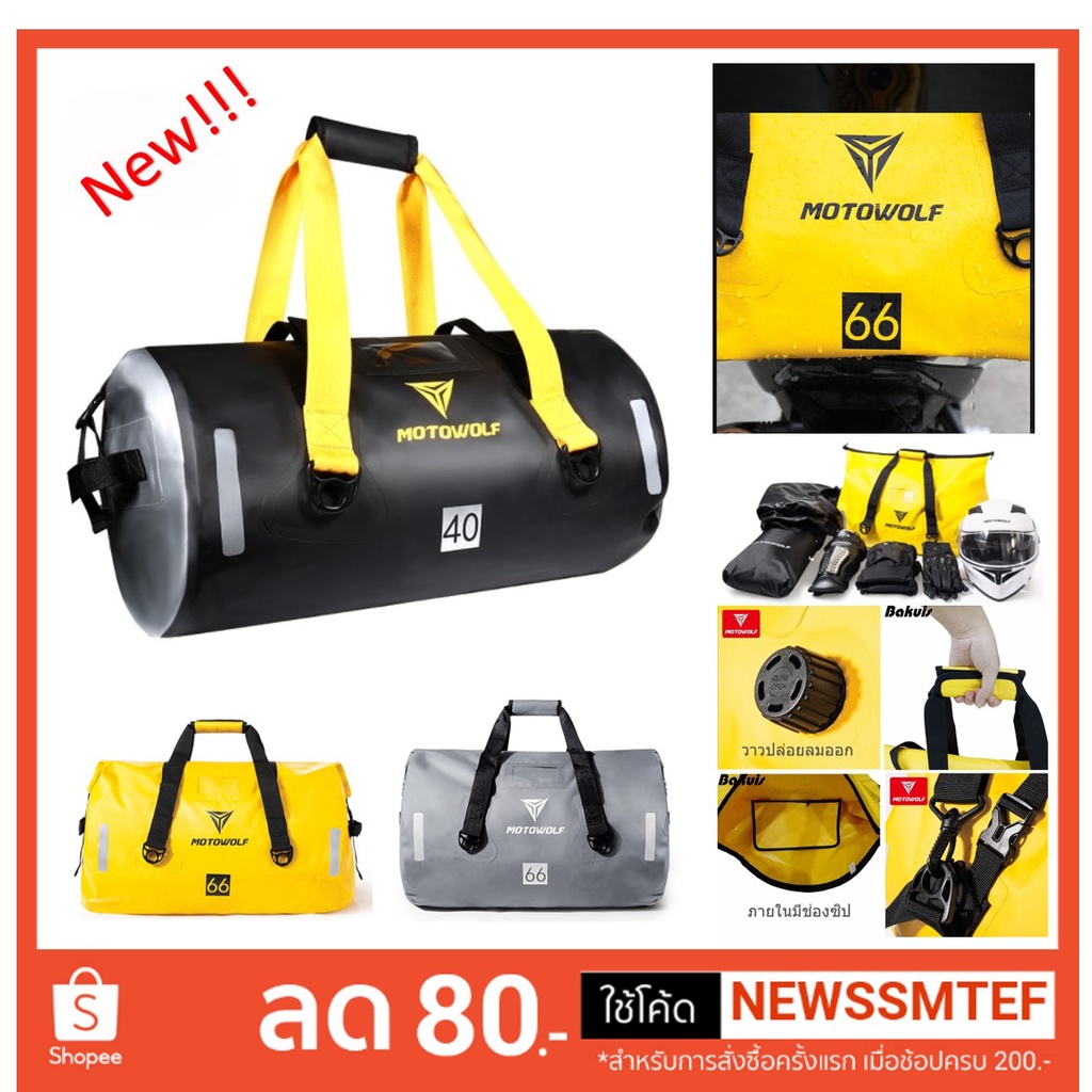 กระเป๋ามัดหลังกันน้ำ MOTO wolf มี 3 ขนาด ให้เลือก | Shopee Thailand