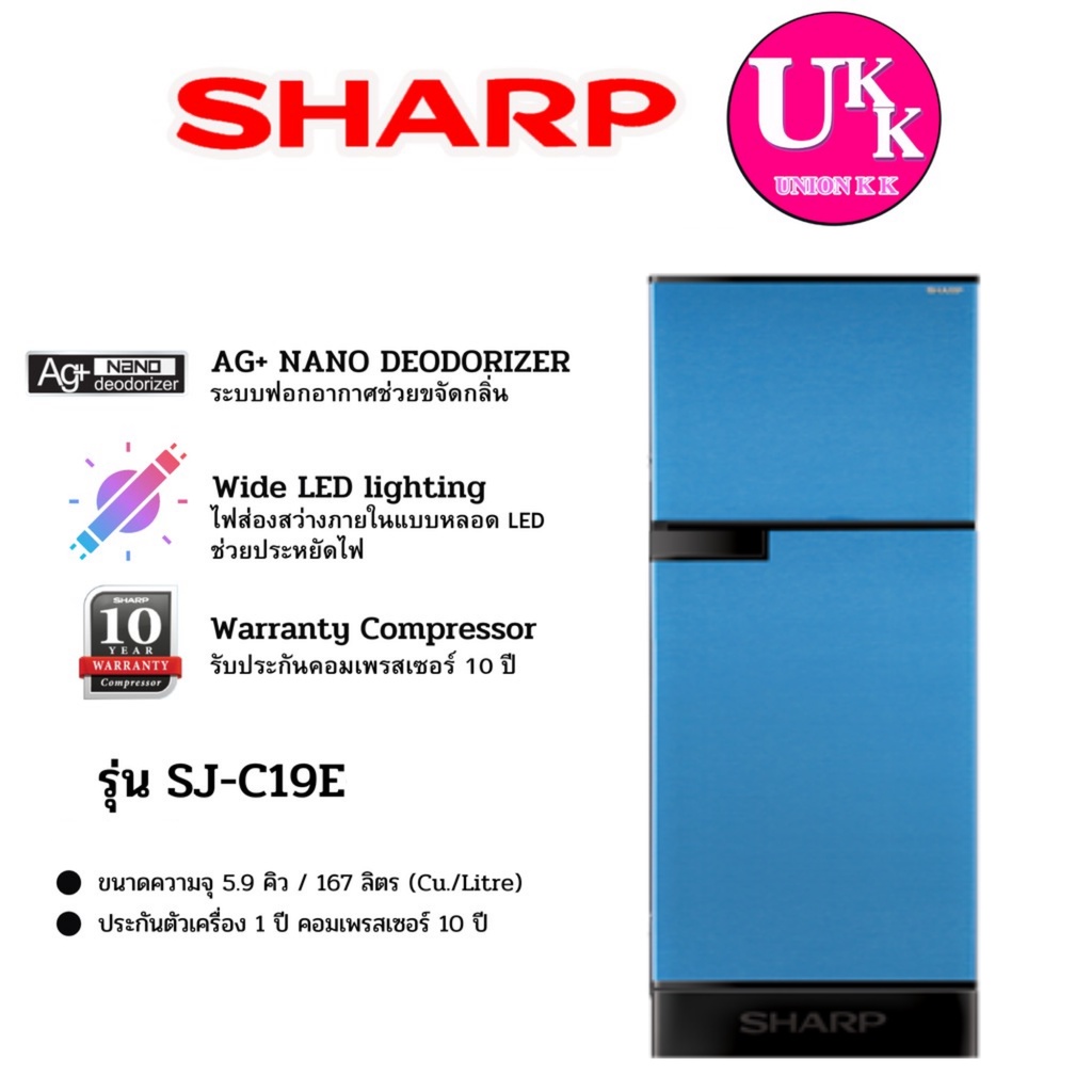 SHARP ตู้เย็น 2 ประตู รุ่น SJ-C19E 5.9 คิว สีเทา (WMS) สีฟ้า (BLU) C19E SJ-C19 SJ-C19E BLU WMS ...