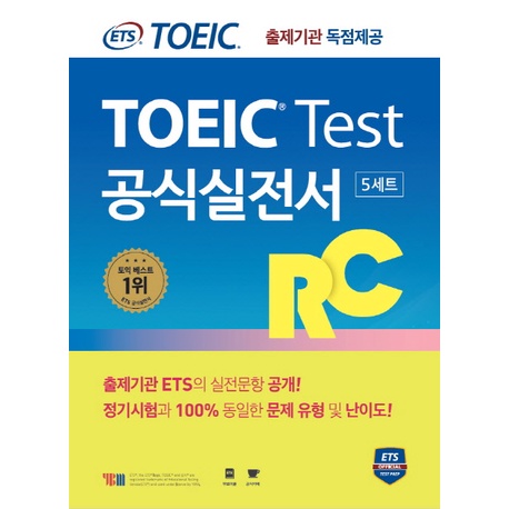 Toeic 2021-2022ถูกๆETS TOEICสำหรับเป้าหมายคะแนนระดับสูงมากข้อสอบโทอิคTOEIC2021-2022เล่มสีส้ม สี ...