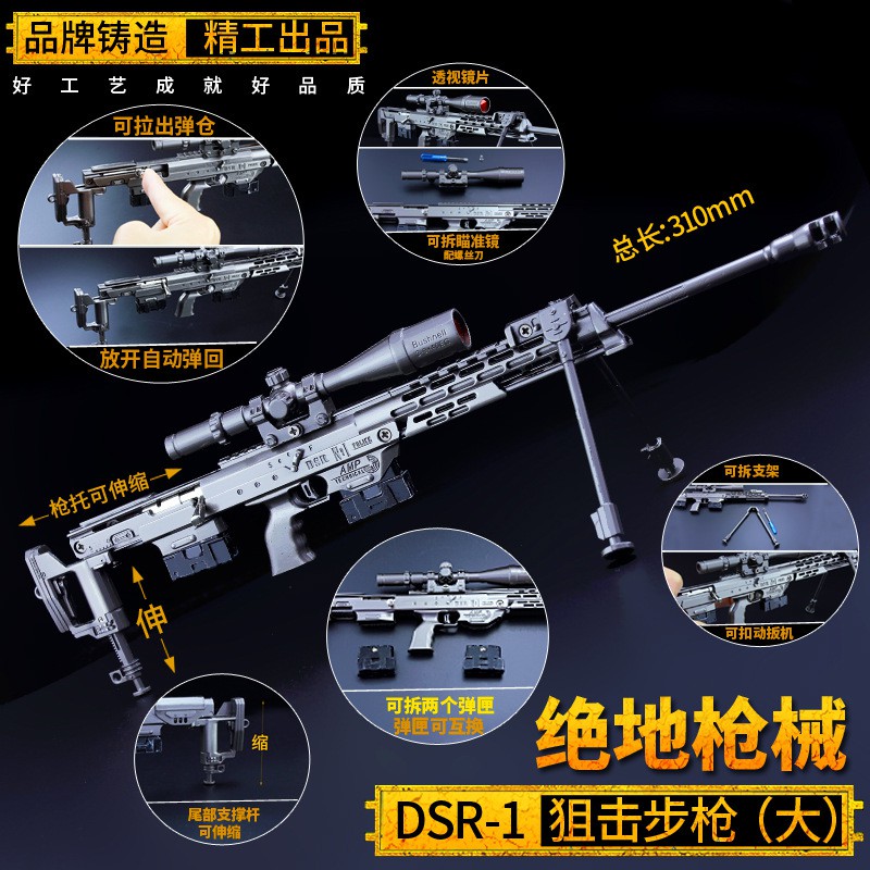 ⊕ Jedi Survival toy DSR ขนาดใหญ่ -1 ปืนไรเฟิลรุ่น M200 โลหะผสมสังกะสีตกแต่งใหม่ 98K สกิน M4 ...