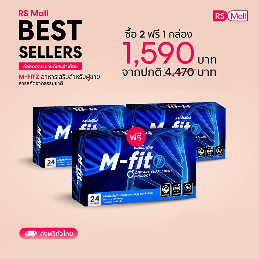 M-fitz (เอ็มฟิดซ์) Mfit ต่อมลูกหมาก M fitz แก้ปัญหาปัสสาวะไม่สุด บำรุง ...