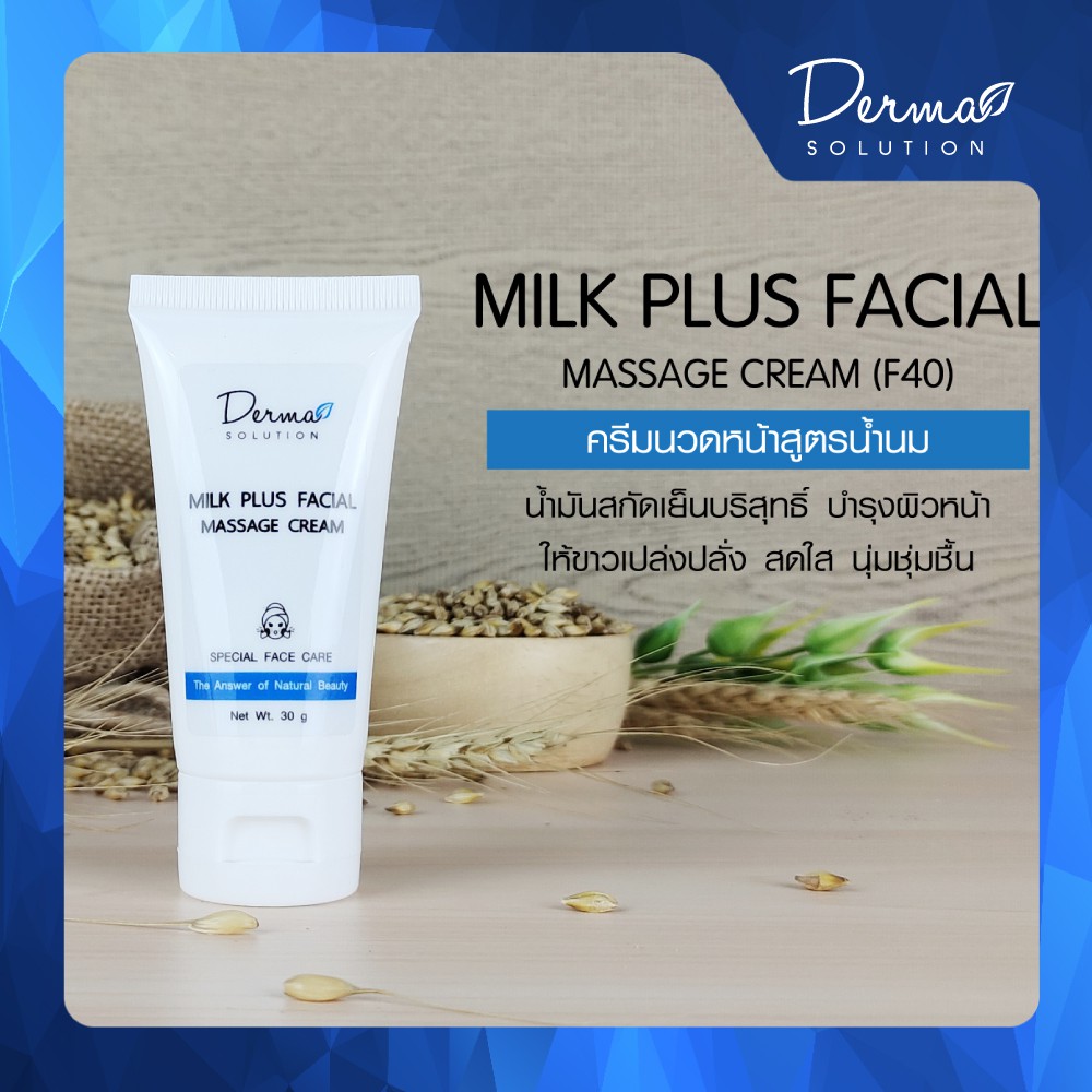 Milk Plus Facial Massage Cream (30 g) ครีมนวดหน้า สูตรน้ำนม บำรุงผิว ...