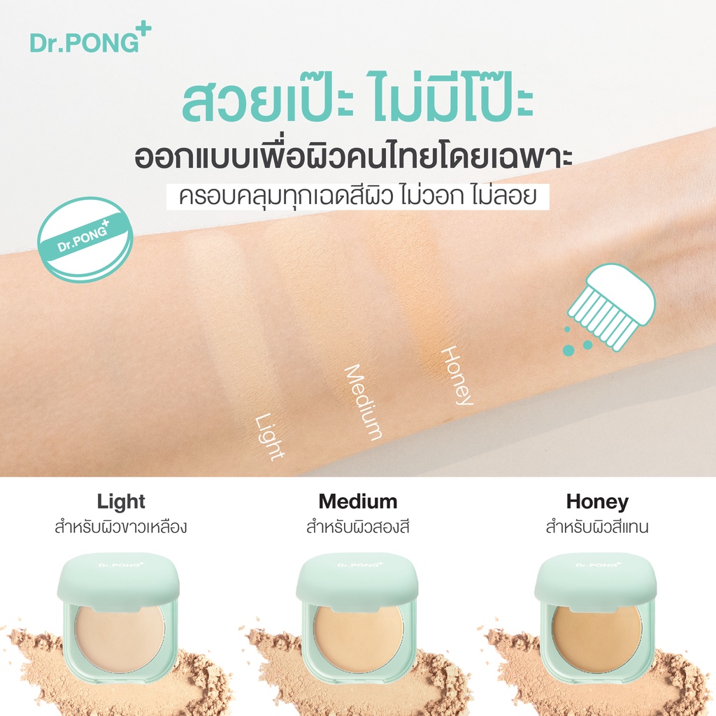 Dr.PONG ACNE ACE 002 แป้งผสมรองพื้น สูตรลดสิว - ZincPCA - Niacinamide ...