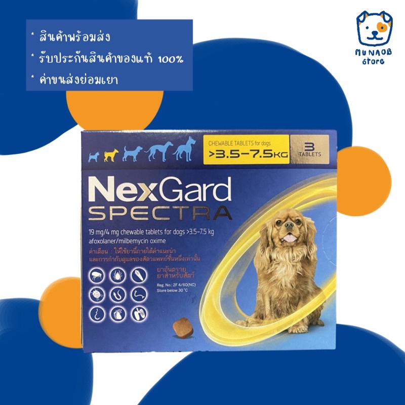NexGard SPECTRA ยากำจัดเห็บหมัด ชนิดเคี้ยว สำหรับสุนัข 3.5-7.5 Kg. 1 ...