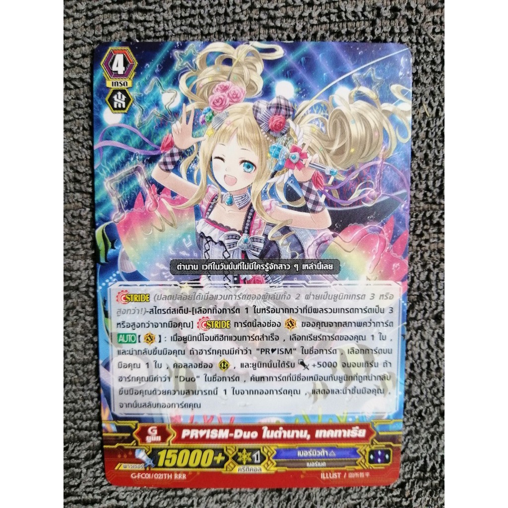 แวนการ์ด รายใบ PR ISM Duo ในตำนาน เทคทาเรีย แคลน เมอร์มิวด้า ไม่ฟอยล์ Vanguard Fight - ammysri ...