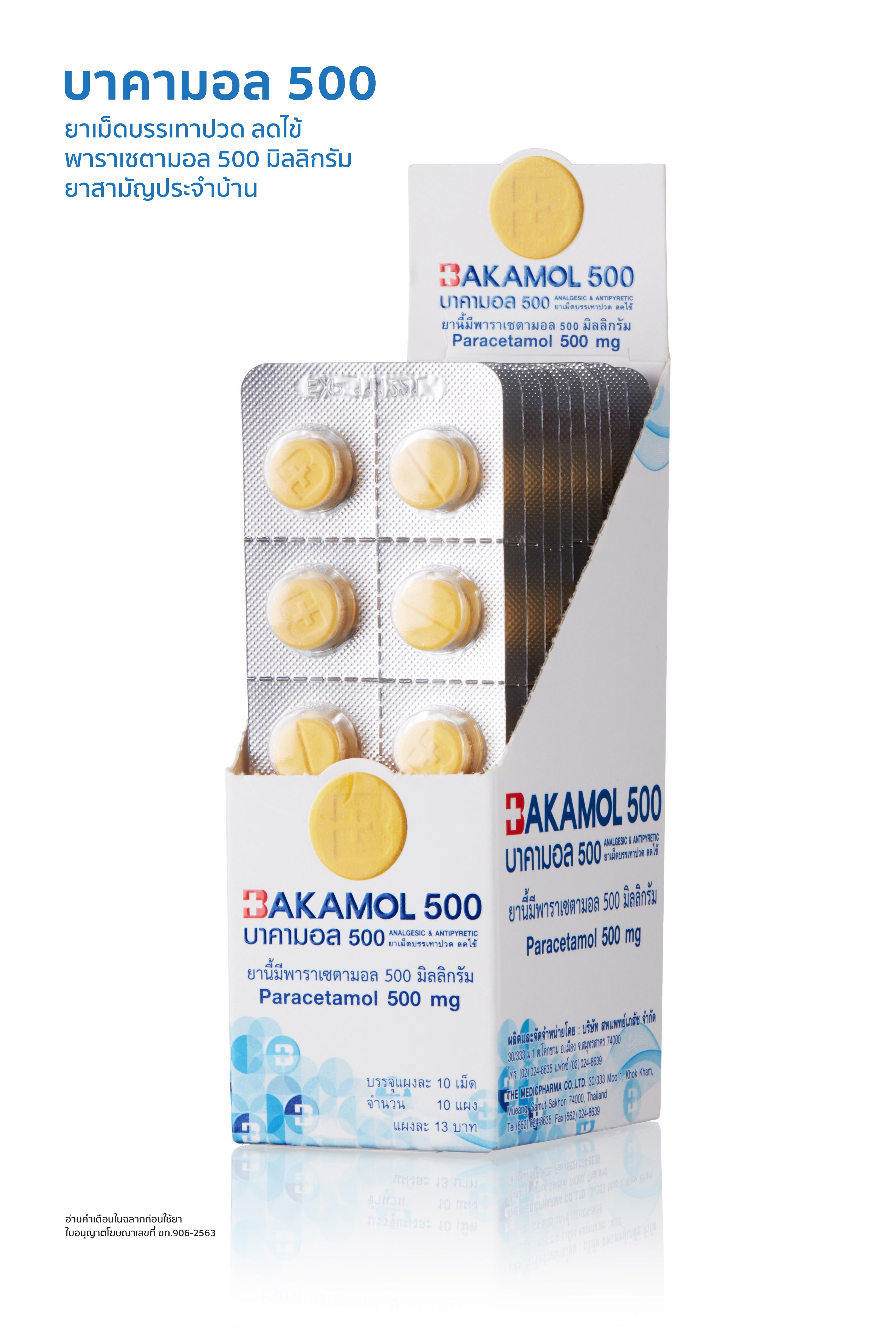 Bakamol พาราเซตามอล 500 mg ชนิดแผง 10 เม็ด 1 กล่อง (10 แผง) | Shopee ...