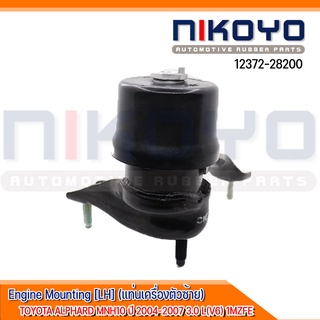 ยางแท่นเครื่องซ้าย TOYOTA ALPHARD MNH10 ปี2004-2007 3.0L (V6) 1MZFE ...