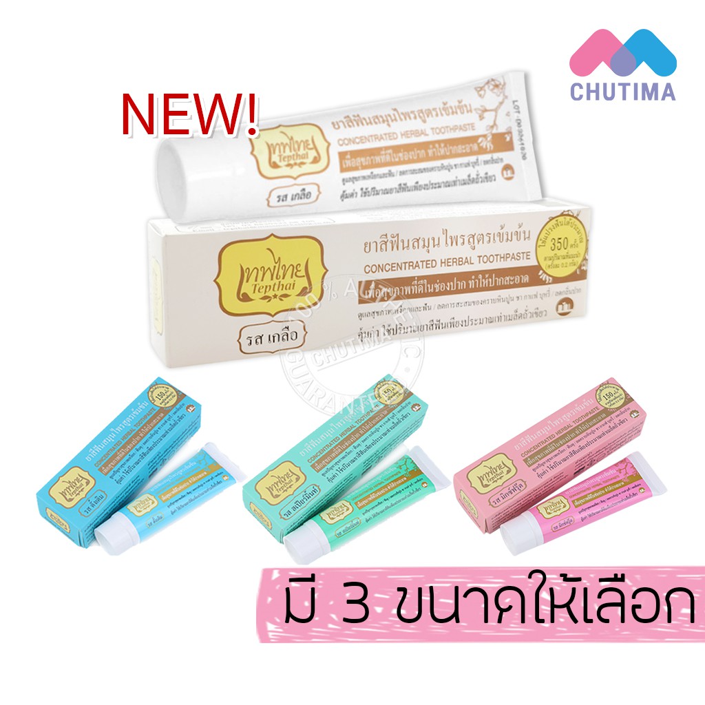 Tepthai เทพไทย ยาสีฟันสมุนไพร ขนาด 70 กรัม ดั้งเดิม. - clinicya ...