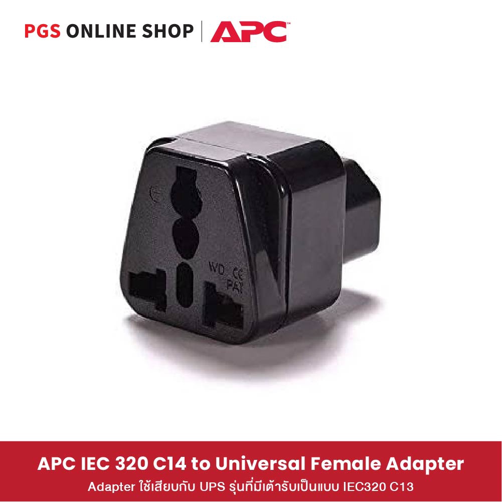 APC IEC 320 C14 to Universal Female Adapter อะแดปเตอร์ใช้เสียบกับ UPS ...