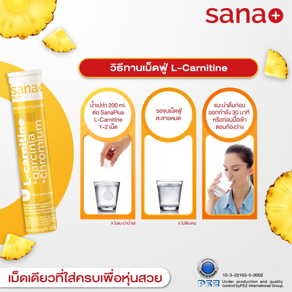 วิตามินเม็ดฟู่ L-Carnitine Sanaplus รสสับปะรด (1หลอด 20เม็ด) เม็ดฟู่ ...